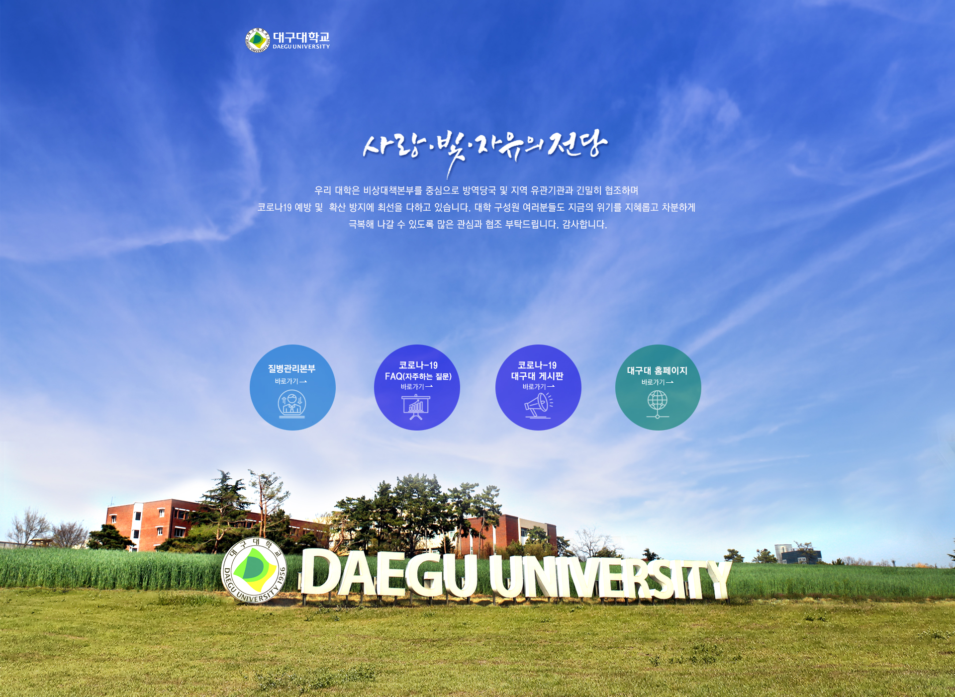 사랑/빛/자유의 전당